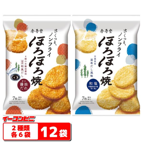 「さくっと、ノンフライ」ノンフライなのにこの食感！お煎餅の表面にひびを入れながら焼きあげたサクサク食感が特徴です。【セット内容】●甘口醤油だれ 7枚入・・・6袋和風だしの風味を引き立てました。 ひびに金吾堂特製の醤油だれが浸み込むことで深い...