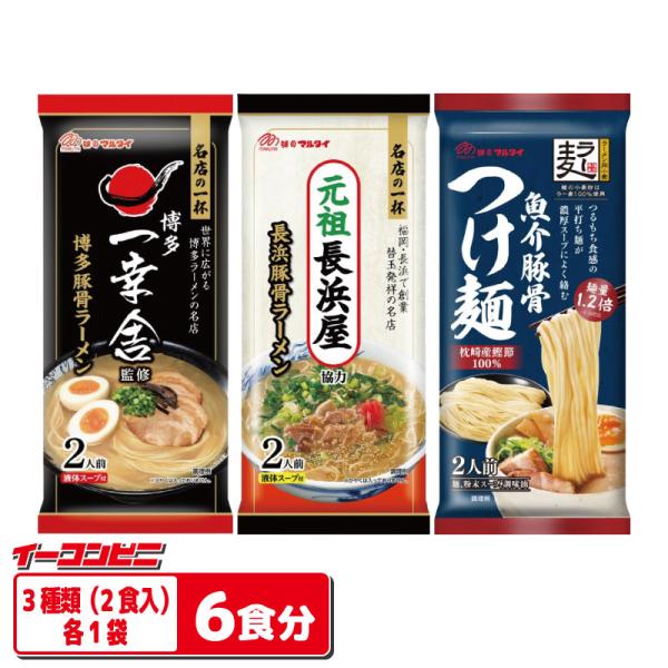 マルタイの新商品！名店監修シリーズと、つけ麺のセットをご用意しました♪【セット内容】●一幸舎監修棒ラーメン 228g（2人前）福岡の有名店「博多一幸舎」監修商品です。めんはノンフライストレートめん。豚骨本来の旨みと甘みを凝縮した、「博多一幸...