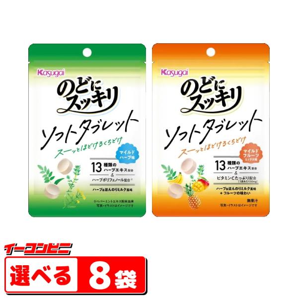 スーッとほどけて　やさしくスッキリのどにスッキリからソフトタブレットが登場！-----組み合わせお選びいただけます-----●マイルドハーブ味 20g１３種類のハーブエキスとハーブポリフェノール(※ミント由来)配合。ハーブ＆ほんのりミルク風...