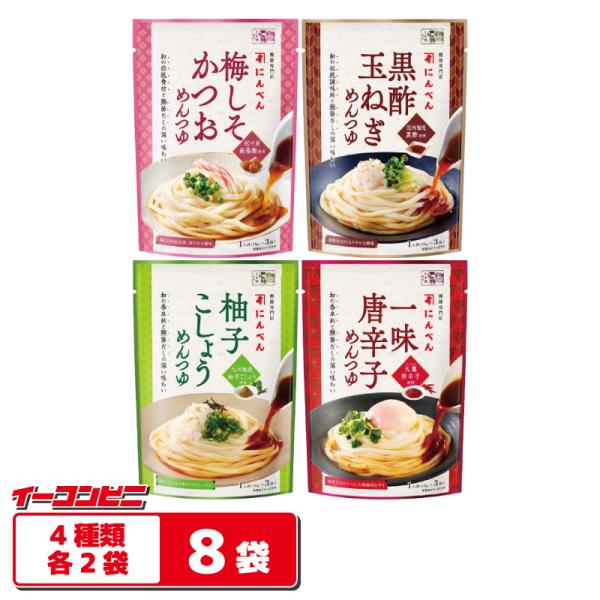 鰹節専門店の「にんべん」がつくる個食タイプのめんつゆ。鰹節だしと相性がいい和の伝統調味料を使用し、さっぱりとしながらも奥行きのある味わいに仕上げました。うどんや蕎麦などお好みのめん類にかけたり、素麺のつけ汁としてもお楽しみいただけます。4種...