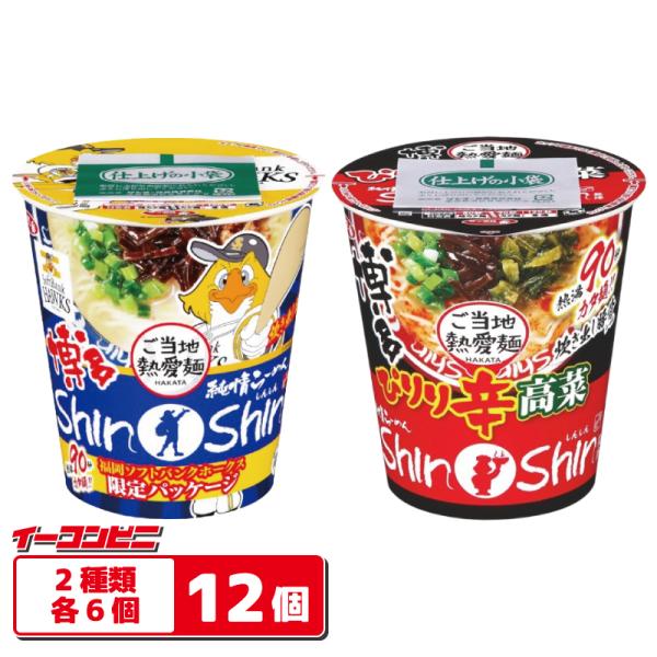 博多の人気ラーメン店「博多純情らーめんShinShin」のラーメンの味わいをタテ型ビッグカップで再現。滑らかでのど越しがよい細めんで、スープがよく絡みます。しなやかさがありつつも、しっかりとした食感で食べ応えのあるめんに仕上げました。王道の...