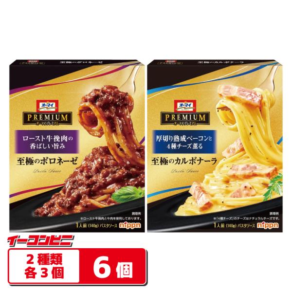 オーマイブランドからプレミアムなパスタソースが登場。「至極の」味わいをお楽しみいただける2種類のセットをご用意しました。【セット内容】●至極のボロネーゼ 140g・・・3個牛肉を粗挽きした後ローストすることで旨みをぎゅっと閉じ込めたロースト...