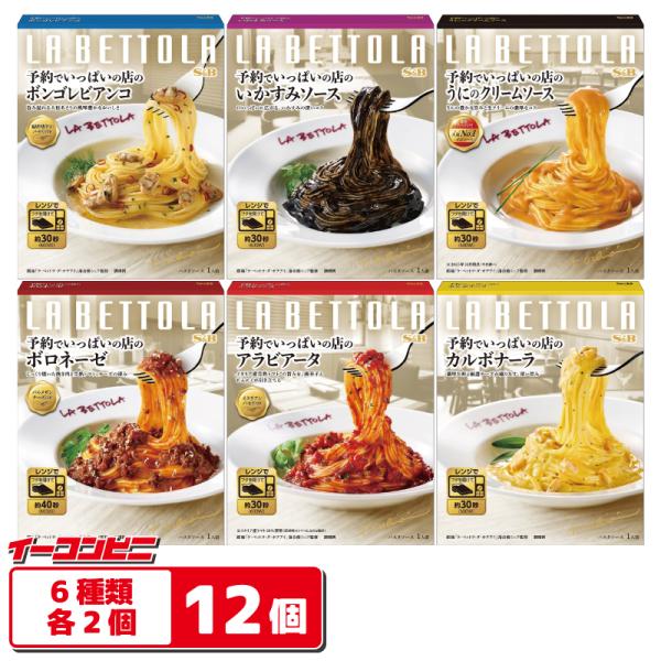 イタリアンの名店　東京・銀座 「ラ・ベットラ」の味わいと落合シェフの知恵を惜しむことなく詰め込んだパスタソースです。電子レンジあたため対応。当店厳選の6種類詰め合わせセット♪【セット内容】●ボロネーゼ 139g・・・2個豚と牛挽肉を完熟トマ...