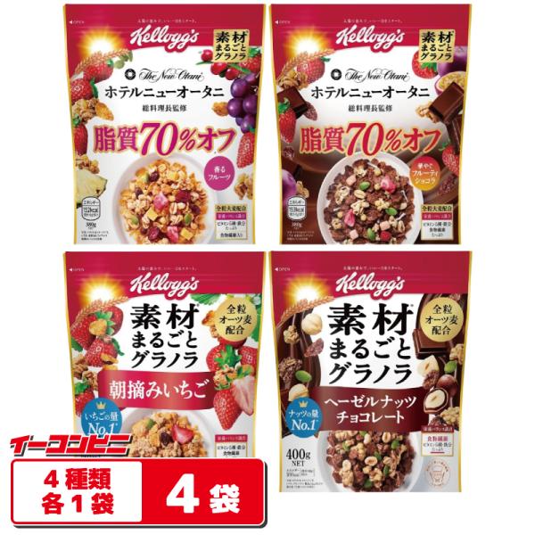 リニューアル前のメーカー在庫品です。現行品よりも内容量が30グラムずつ多くお買い得♪4種類の詰め合わせセットです♪【セット内容】●素材まるごとグラノラ 朝摘みいちご 430g大きくスライスされた朝摘みのいちごは新鮮なままフリーズドライにし、...