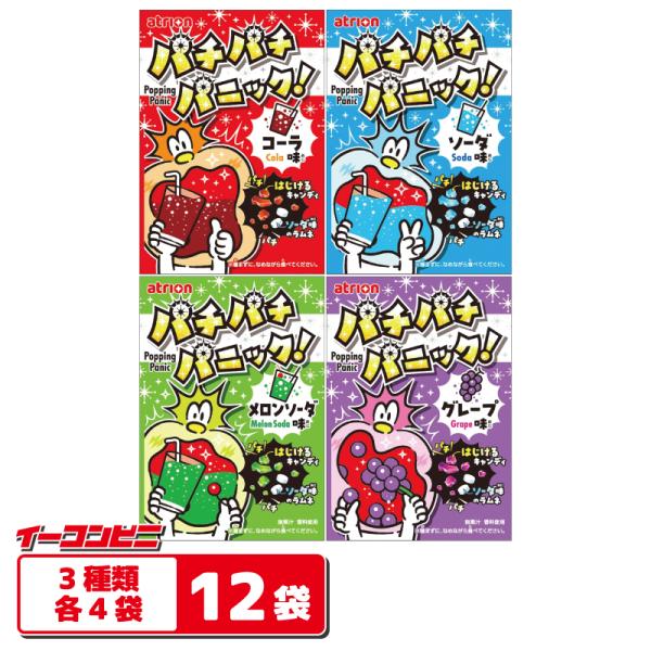 パチパチはじけるキャンディとさわやかソーダ味のラムネ入りパッケージには、はじけるおいしさを世界に広げるためにパチパチ星人登場！はじけるキャンディを食べると、頭や口がパチパチしちゃう！4種類の詰め合わせセットをご用意しました♪【セット内容】●...