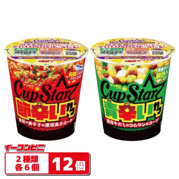 夏にピッタリな辛いカップスター登場！2種類の詰め合わせセットをご用意しました♪【セット内容】●カップスター　節辛いやつ 69g・・・6個張りとコシのある黄色みの強い幅広の中太めんに仕上げました。ちぢれをつけることでスープがよく絡みます。かつ...