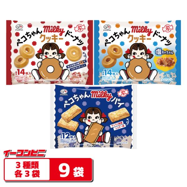 不二家のドーナツ屋さん「ペコちゃんmilkyドーナツ」の味がソフトクッキーに！素材にこだわったおいしさの「milkyパイ」と詰め合わせ！【セット内容】●ペコちゃんミルキードーナツクッキー（塩キャラメル168g（標準14枚入）・・・3袋ミルキ...