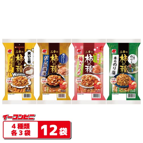 ロングセラー「三幸の柿の種」シリーズ。定番の3種類に吉本興業コラボの「よしもとカレー」を加えた4種類の詰め合わせセットをご用意しました♪4種類の味をお楽しみくださいませ。【セット内容】●だし旨醤油 130g（5袋詰）・・・3袋かつおのだし香...