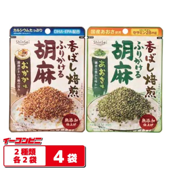 ごはんにふりかけるだけで、ごまの香ばしさと風味豊かなおいしさが楽しめます。優しい味わいなのでお子様にもオススメです。カルシウムたっぷり・ＤＨＡ・ＥＰＡ 配合味付けに甘味料、 着色料 、 香料は使用していません。2種類のお試しセットをご用意し...