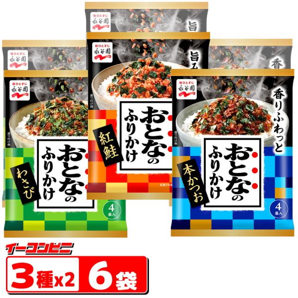 炊き立てのごはんに、開けたてのふりかけをふりかける。海苔はパリッと、素材はサクッと。厳選した素材にひと仕事を加えた、永谷園がお届けするふりかけです。小分けタイプなので、いつでも開けたてのおいしさをお楽しみいただけます。【セット内容】●おとな...
