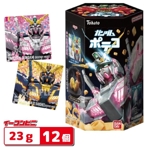 「ガンダムポテコ」が『UC』『 閃光のハサウェイ』バージョンにリニューアル!『機動戦士ガンダム 閃光のハサウェイ キルケーの魔女』の公開を記念し、歴代レアシールが豪華ホロ仕様となっている。「アタリシールで必ずもらえる！ガンダムポテコ 特製シ...