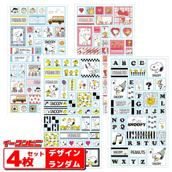 ●4枚セット●※デザインはランダムとなります。※4種揃うとは限りません※スヌーピーのタイル型の立体シールです。サイズ：約9.5 x 21cm素材：ポリ塩化ビニル樹脂、エポキシ樹脂、粘着剤 本商品は、製造工程上の都合により、シールのプリントに...