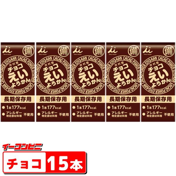 備蓄保存用に最適な賞味期間5年6か月のチョコレート味のようかんです。アレルギー物質不使用。●非常食として保存が可能です長年にわたり培ってきた羊羹の製造技術を生かして5年間の長期保存を実現しました。●手軽にカロリーが補給できます1本食べるだけ...