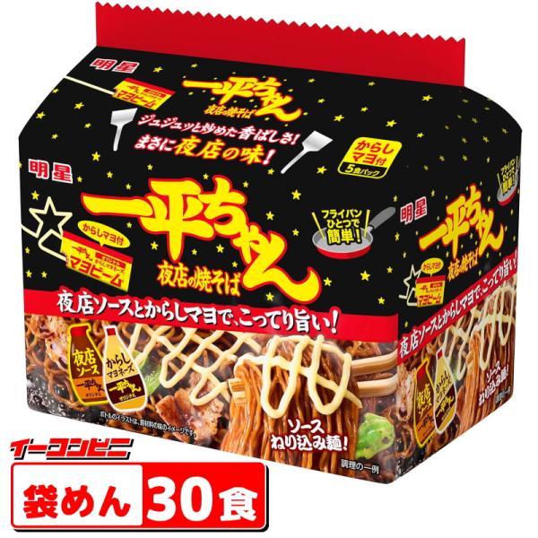 一平ちゃんが袋めんで新登場！夜店ソースをジュジュッと炒めることで、まさに「夜店」の味わいに。仕上げに一平ちゃんオリジナルからしマヨネーズをかければ、こってり旨い！袋めん焼そばの出来上がり。原材料名：油揚げめん（小麦粉（国内製造）、植物油脂、...