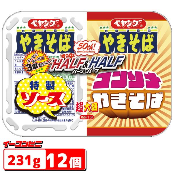 ペヤングソースやきそばでお馴染みのソース味と、老若男女問わず好まれているコンソメ味が同時に楽しめる、ハーフ＆ハーフシリーズの商品です。個々で食べても良し！混ぜて食べても美味しくお召し上がりいただける一品です。原材料名：油揚げめん（小麦粉（国...