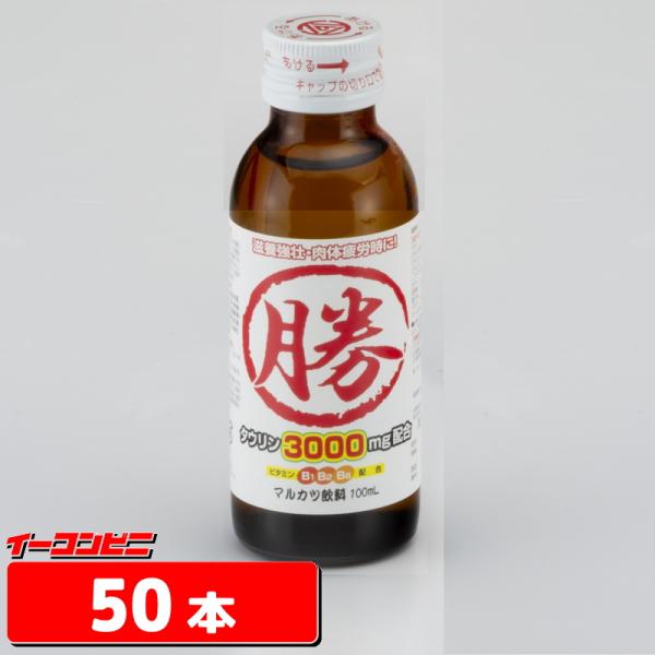 勝負の時に！赤字の「勝」の字が力強いこの1本。タウリン3000mg、ビタミンB群配合！滋養強壮、肉体疲労時の栄養補給に効果。ピーチ風味で飲みやすいドリンクです。効能又は効果滋養強壮、虚弱体質、肉体疲労・病中病後・食欲不振・栄養障害・発熱性消...