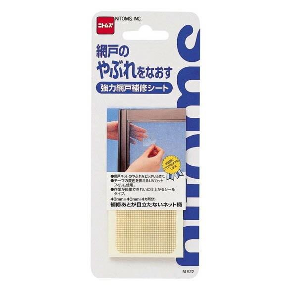 【商品情報】●網戸によくつくネット柄粘着シートだから、補修跡も目立たず使えます。●気になるほつれや小さな穴に「強力網戸補修シート」で、簡易的に補修。●補修あとも目立たず、害虫の侵入を防ぎます。●網戸の破れに、大きさや場所にあわせて選べる便利...