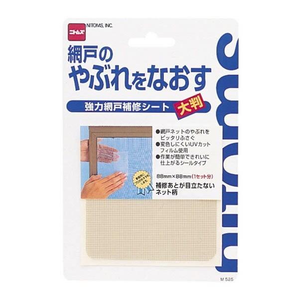 【商品情報】●網戸によくつくネット柄粘着シートだから、補修跡も目立たず使えます。●気になるほつれや小さな穴に「強力網戸補修シート」で、簡易的に補修。●補修あとも目立たず、害虫の侵入を防ぎます。●網戸の破れに、大きさや場所にあわせて選べる便利...