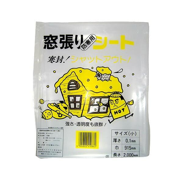 ●強さ・透明度も抜群！サイズ：小厚さ：0.1mm巾:915mm長さ:2000mm検索ワード：寒さ 対策 屋外 窓枠 すきま風 省エネ 冬 断熱