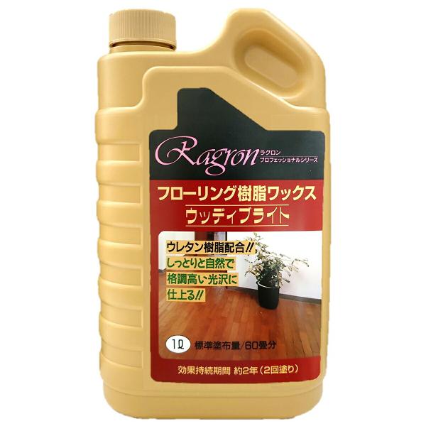 ウッディブライトは美しい木目調を損なわず、自然で格調高い光沢に仕上がるフロ一リング用ワックスです。従来までのアクリル樹脂とニュータイプの特殊ポリマ一の配合により、スリップ防止性、耐水性、長期・持続性を実現しました。特に耐スリップ防止性を重視...
