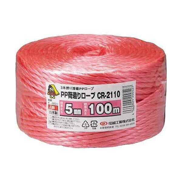 仕様品番：CR-2110色・柄：赤規格：5mm×100m用途：重たい荷物、引っ越し時の荷物の結束に材質：ポリプロピレン形状：3本より・溶着あり●ソフトで強度抜群のPPロープ●ひもより強度が強く、結束後も長持ちします●切り口がバラつかず、仕上...