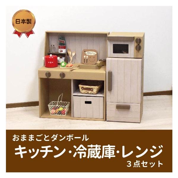 【おままごとダンボールキッチン】子供はお母さんの真似をして、おままごとをするのが大好き！ 板壁風のシンプルでナチュラルなデザインのダンボールキッチンなので、リビングに置いてもインテリアに馴染みます。ダンボールキッチンは軽いおもちゃなので移動...
