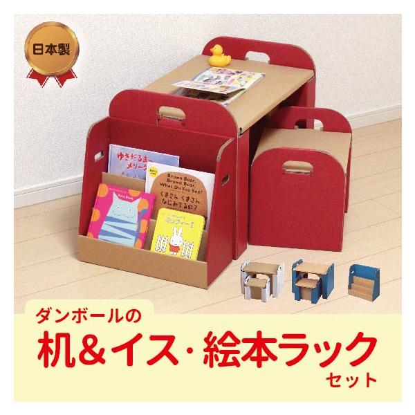 【ダンボールの机＆イス】まだ小さいから、本格的な家具はいらないけど・・・ そんな自分専用の机や椅子を持たない小さな子供にぴったりです！ 椅子に座ってお絵かきをしたり、机の上で工作をしたり、椅子に座って絵本を読んだり… とっても軽いので、簡単...