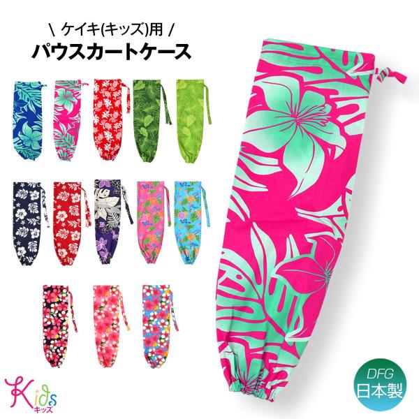 注）パウケースのみの販売です。※柄ごとに、結び紐部分が異なります。画像をお確かめの上、ご購入ください。※薄いお色味の商品に、若干のシミや汚れがある場合がございます。※生地の裁断位置により、柄ゆきが画像と若干異なる場合がございます。※商品のお...