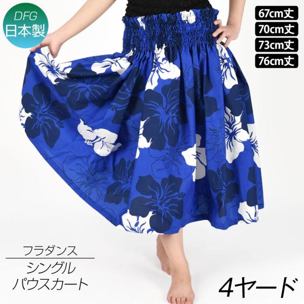 注）パウスカートのみの販売です。※生地裁断の場所により、柄ゆきが画像と若干異なる場合がございます。【詳細】サイズ展開：4サイズ 67cm丈-70cm丈-73cm丈-76cm丈■生地の質感→張り：普通/厚さ：普通■使用生地：約4ヤード(約3....