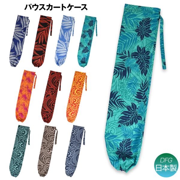 注）パウケースのみの販売です。※柄ごとに、結び紐部分が異なります。画像をお確かめの上、ご購入ください。※生地の裁断位置により、柄ゆきが画像と若干異なる場合がございます。※商品のお色はモニター環境により実際の色と異なる場合があります。予めご了...