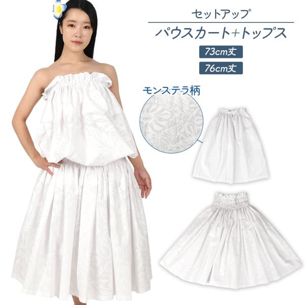 注）パウスカート+トップスのみの販売です。※生地裁断の場所により、柄ゆきが画像と若干異なる場合がございます。※平置実寸サイズなどの詳細は別途記載しています。【パソコンでご覧の方】ページ下方の「商品の説明」をご参照下さい。【スマートフォンでご...