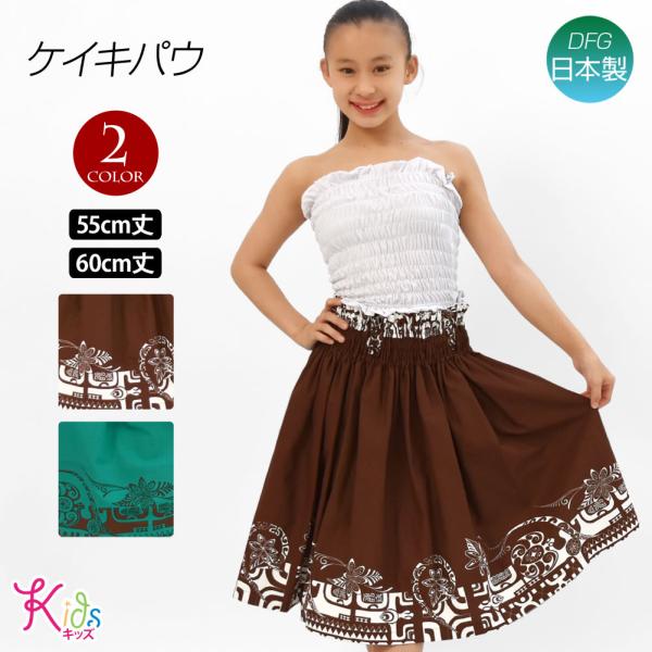 注）パウスカートのみの販売です。フリルやトップスは別売りです。※生地裁断の場所により、柄ゆきが画像と若干異なる場合がございます。【詳細】2サイズ:55cm丈/60cm丈平置き実寸サイズ〇55cm丈■スカート丈：約55cm■ウエスト幅：約24...