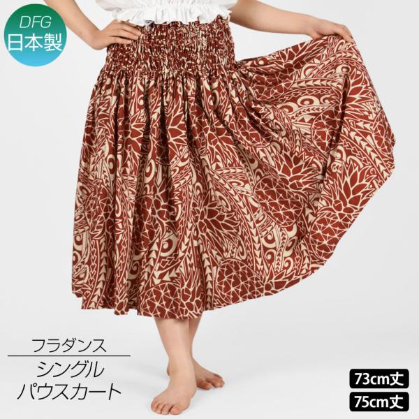 注）パウスカートのみの販売です。※生地裁断の場所により、柄ゆきが画像と若干異なる場合がございます。【詳細】サイズ展開：2サイズ：73cm丈/75cm丈平置き実寸サイズ〇73cm丈　■スカート丈：約73cm〇75cm丈　■スカート丈：約75c...