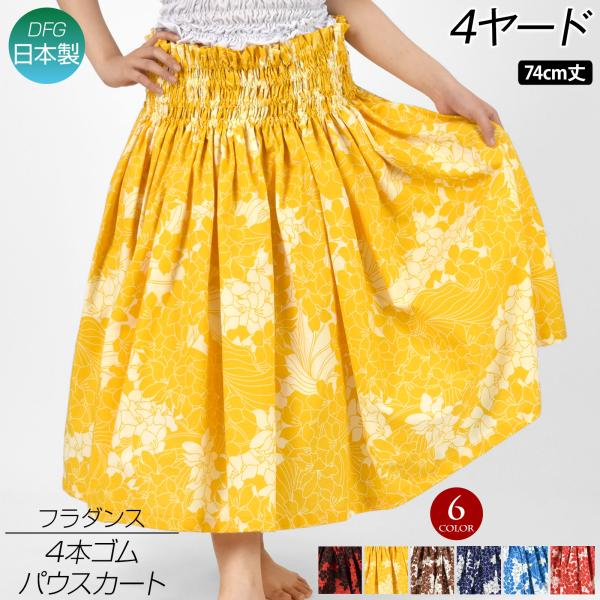 注）パウスカートのみの販売です。※生地裁断の場所により、柄ゆきが画像と若干異なる場合がございます。※平置実寸サイズなどの詳細は別途記載しています。【パソコンでご覧の方】ページ下方の「商品の説明」をご参照下さい。【スマートフォンでご覧の方】「...