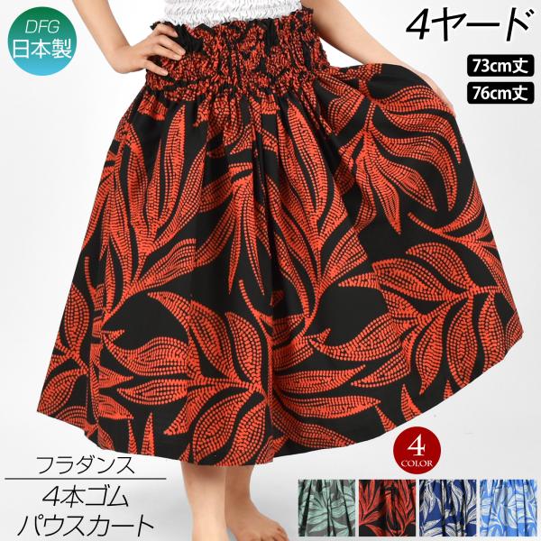注）パウスカートのみの販売です。※生地裁断の場所により、柄ゆきが画像と若干異なる場合がございます。※平置実寸サイズなどの詳細は別途記載しています。【パソコンでご覧の方】ページ下方の「商品の説明」をご参照下さい。【スマートフォンでご覧の方】「...
