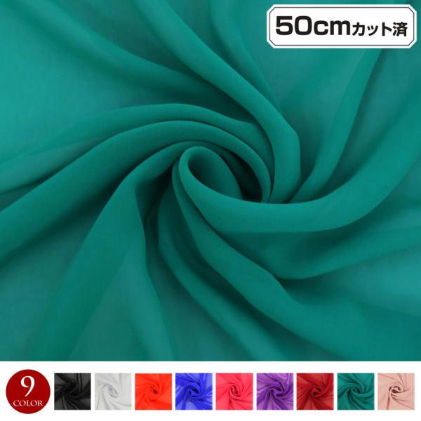 注）50cmカットでの販売です。(例)数量『2』でご購入の場合、50cmカット済の商品×2点のお届けとなりますので、ご注意下さい。■製造工程の都合上、耳付近に穴のような跡が入る場合がございます。ご了承の上、ご注文ください。■商品によって素材...