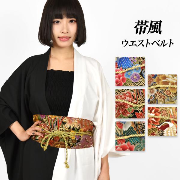 注）帯のみの販売です。※生地裁断の場所により、一点一点柄ゆきが若干異なります。※平置実寸サイズなどの詳細は別途記載しています。【パソコンでご覧の方】ページ下方の「商品の説明」をご参照下さい。【スマートフォンでご覧の方】「商品情報をもっと見る...