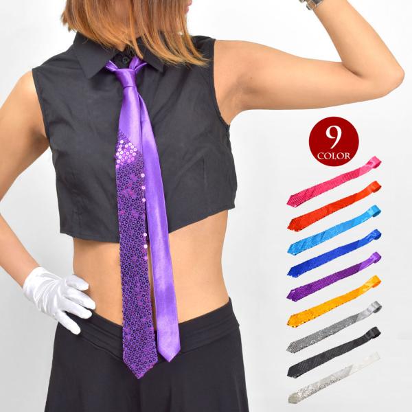 注）ネクタイのみの販売です。※若干のキズや汚れがある場合がございます。※着用時や洗濯の際にスパンコールが取れる場合がございます。【詳細】■平置き実寸サイズ　長さ：約134cm■素材・製造地：ポリエステル100% ・中国製■スパンコールでキラ...