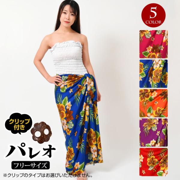 注）パレオのみの販売です。※柔らかく薄手のレーヨン生地を使用の為、素材の性質上糸つれ・キズや染めむらがある場合がございます。ご理解いただいた方のみご購入お願いします。【詳細】平置実寸サイズ　大きさ：約160cm×約110cm　重さ：約200...