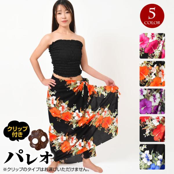 注）パレオのみの販売です。※柔らかく薄手のレーヨン生地を使用の為、素材の性質上糸つれ・キズや染めむらがある場合がございます。ご理解いただいた方のみご購入お願いします。【詳細】平置実寸サイズ　大きさ：約160cm×約110cm　重さ：約200...