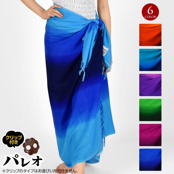 注）パレオのみの販売です。※柔らかく薄手のレーヨン生地を使用の為、素材の性質上糸つれ・キズや染めむらがある場合がございます。ご理解いただいた方のみご購入お願いします。※平置実寸サイズなどの詳細は別途記載しています。【パソコンでご覧の方】ペー...