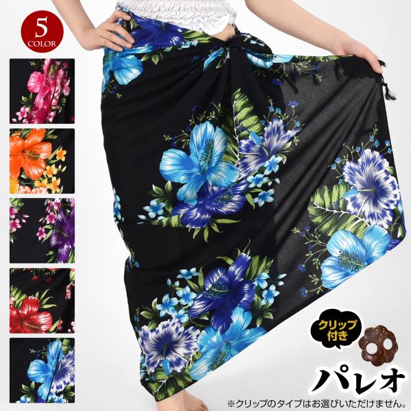 注）パレオのみの販売です。※両サイド生地耳部分の為、染めムラがございますが、あらかじめご了承ください。※平置実寸サイズなどの詳細は別途記載しています。【パソコンでご覧の方】ページ下方の「商品の説明」をご参照下さい。【スマートフォンでご覧の方...