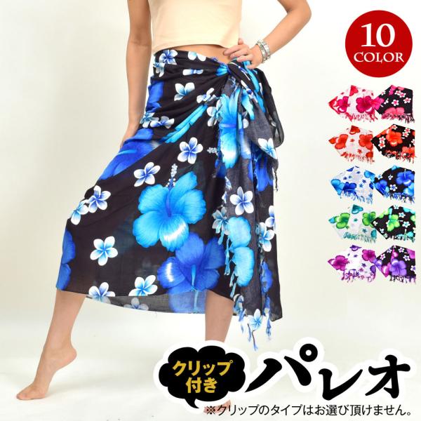 注）パレオのみの販売です。※柔らかく薄手のレーヨン生地を使用の為、素材の性質上糸つれ・キズや染めむらがある場合がございます。ご理解いただいた方のみご購入お願いします。【詳細】平置実寸サイズ　大きさ：約162cm×112cm　重さ：約200g...