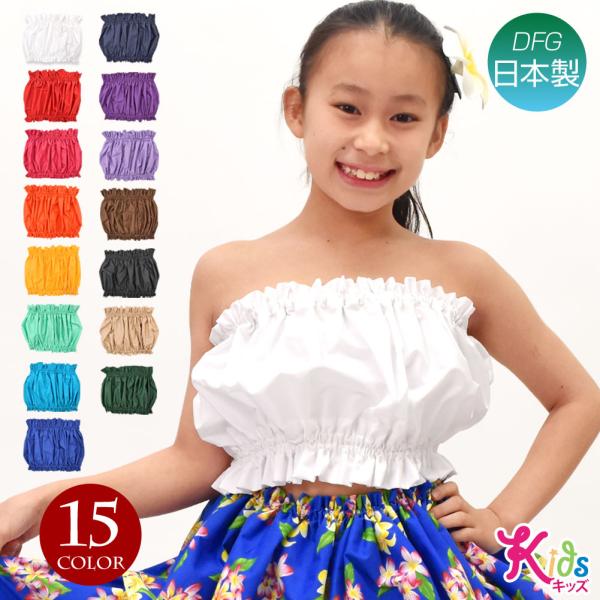 注）トップスのみの販売です。【詳細】平置き実寸　着丈：約25cm　幅：約24cm〜60cm※ゴム調節可能素材・製造地：綿35％・ポリエステル65％ ・日本製■チューブトップタイプのトップス。フラダンスはもちろん、各種ダンス衣装としてもGoo...