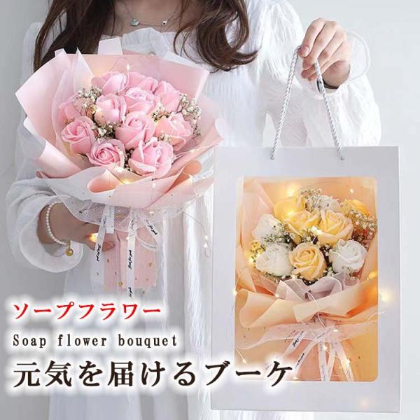 花構成：ソープフラワー、 その他サイズ：写真参照セット：ブーケ、 LEDライト、バッグ生産国：チャイナ季節の贈り物に1月：お正月 ご挨拶 門松 正月 成人式 成人の日 帰省 新年 オシャレ フラワーギフト2月：バレンタインデー 本命 義理 ...