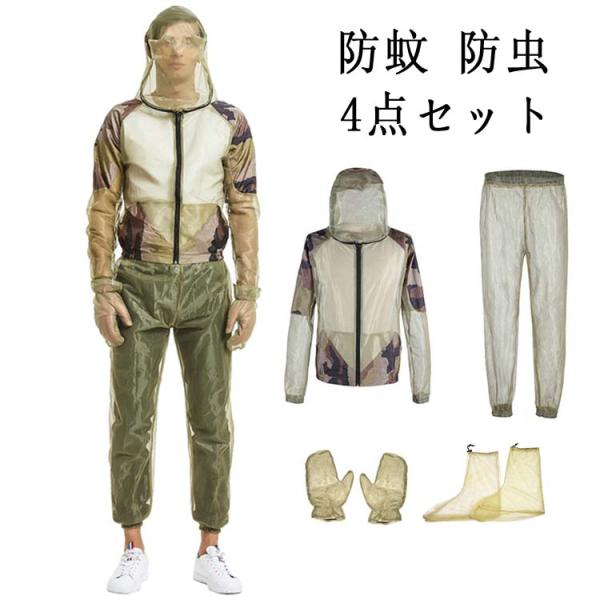 虫よけ  ガーデニング 畑仕事 メッシュ衣装 防蚊 虫除け アウトドア キャンプ レジャー DIY 虫よけ ガーデニングアウトドアに頼もしい、防蚊の衣類（大人 サイズ）です。蚊よけの「蚊帳」のように体を包んでくれます。通気性の良いメッシュ生...