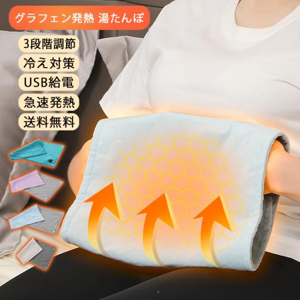 商品名：電気湯たんぽ USB給電式 水不要 素　材：ポリエステル輸入：5V/2A（モバイルバッテリーは別売りです）発熱方式：グラフェン発熱セット内容：湯たんぽ、洗濯：洗濯可能（洗浄後に乾燥させてから使用する）生産国：中国 使用方法1、電源コ...