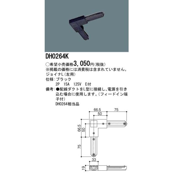 【仕様・注意事項】◆2P　15A　125V　E付◆配線ダクトをL型に接続し、電源を引き込む場合に使用します。（フィードイン端子付）