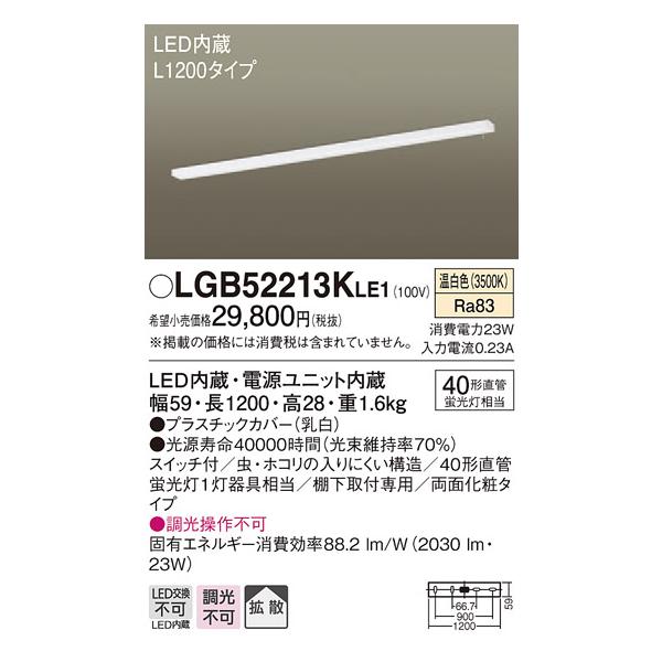 【光源】<br>◆LED（温白色タイプ）<br>◆色温度：3500 K<br>◆光源寿命40000時間（光束維持率70％）<br><br>【寸法・質量】<br>◆幅：5...