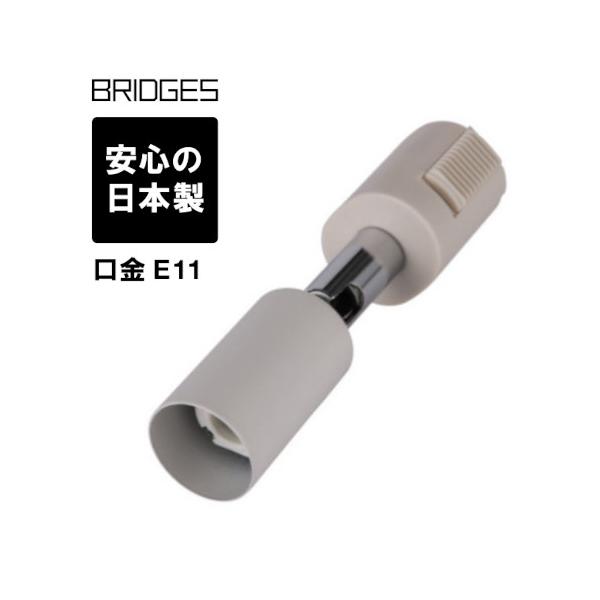 【ダクトレール用専用照明器具】日本製● 照射角度をお好みの角度に調整できます。● ダクトレール専用の照明器具です。● お好みの場所に設置しご使用頂けます。《仕様》●カラー:ホワイト●口金:E11●白熱電球65Wまで●LED電球10Wまで●本...